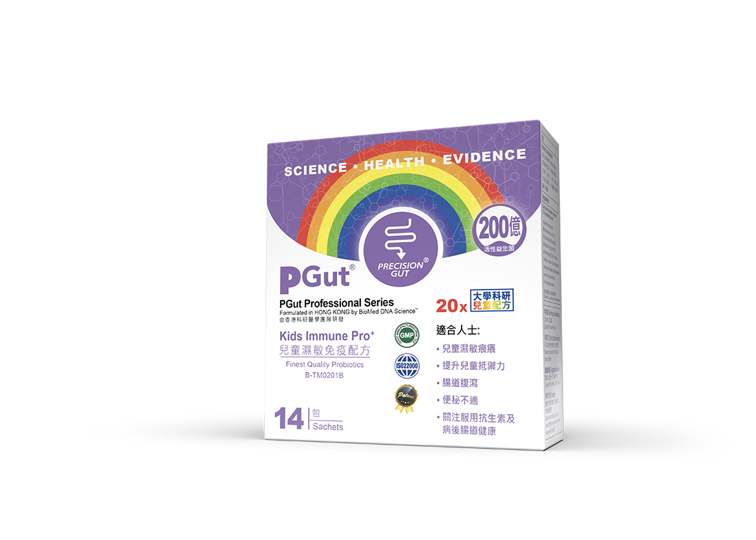 Kids immune pro 兒童濕敏免疫配方| 提升兒童免疫力 － BioMed