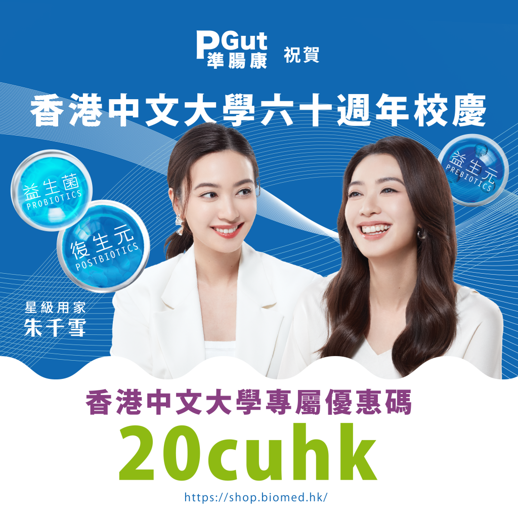 CUHK Special Offers - BioMed