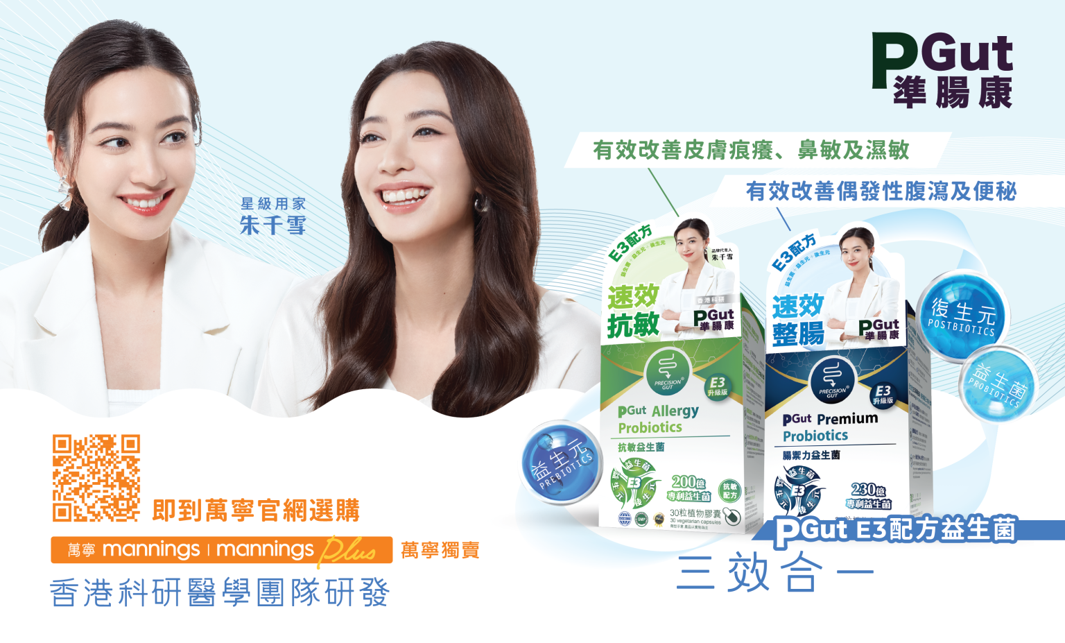 BioMed - PGut E3益生菌 萬寧獨賣 - BioMed