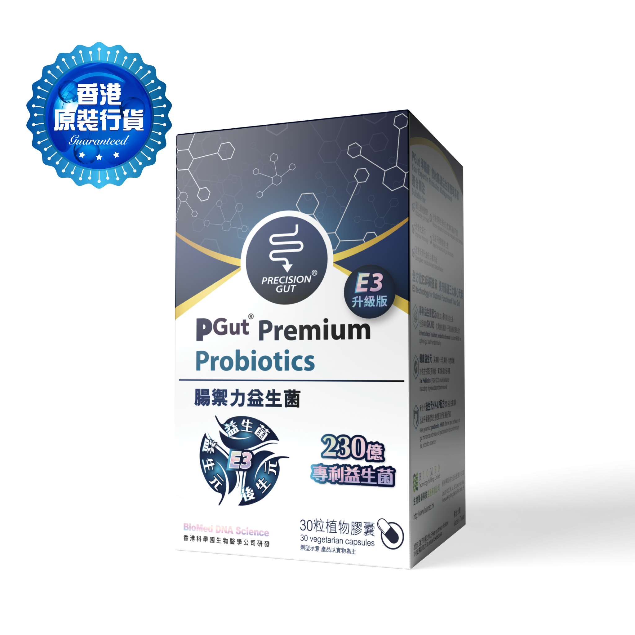 Premium E3 專利益生菌膠囊 | 舒緩腸道敏感及解決便秘 | PGut準腸康